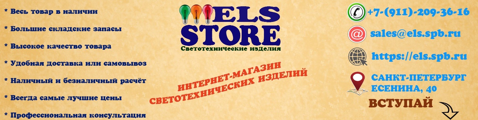 ELS STORE (Светильники, Прожекторы, лампочки) | ТОЛЬКО У НАС: Весь ...